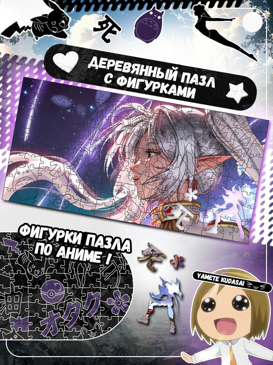 Пазл деревянный 46х23 см аниме провожающая Фрирен (anime art, пейзаж, небо) - 4041