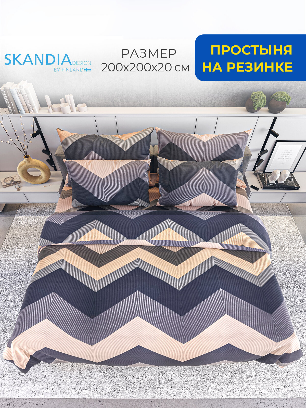 Простыня на резинке 200х200 SKANDIAdesign МикроСатин, простынь на резинке с бортом 20см 193 Синий зиг-заг