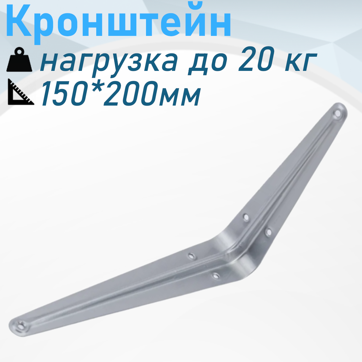 Кронштейн 150*200мм серый 20кг 118894