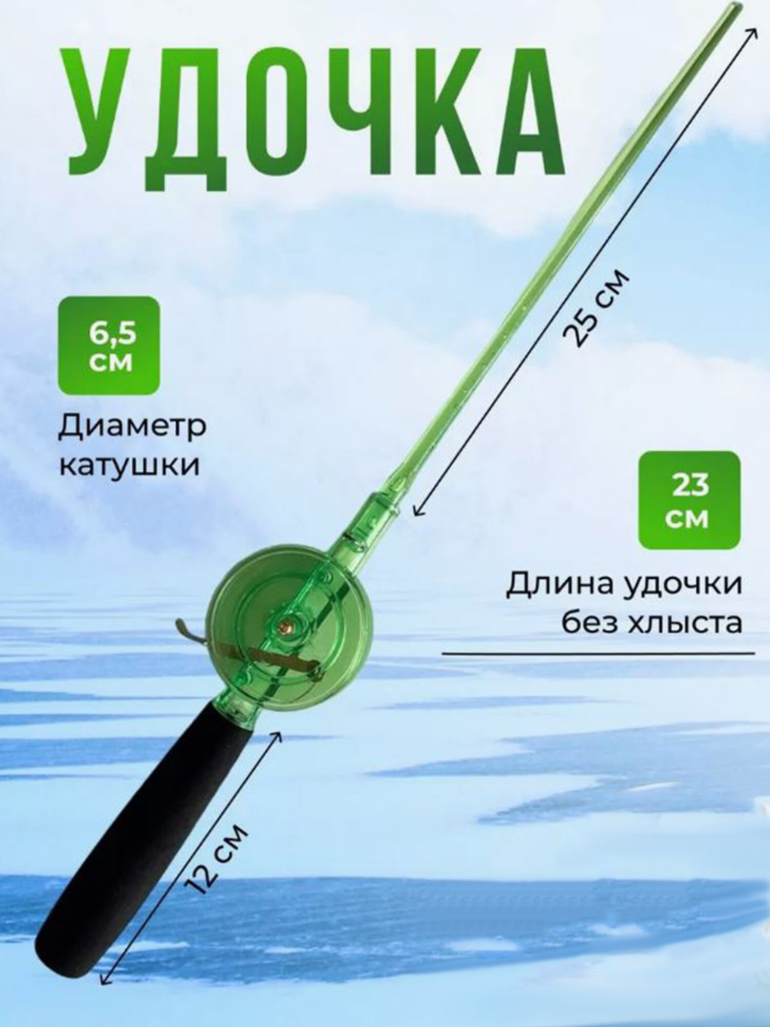 Удочка для зимней рыбалки HFB-26F