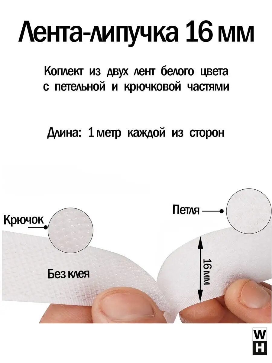 Лента липучка 16 мм белая