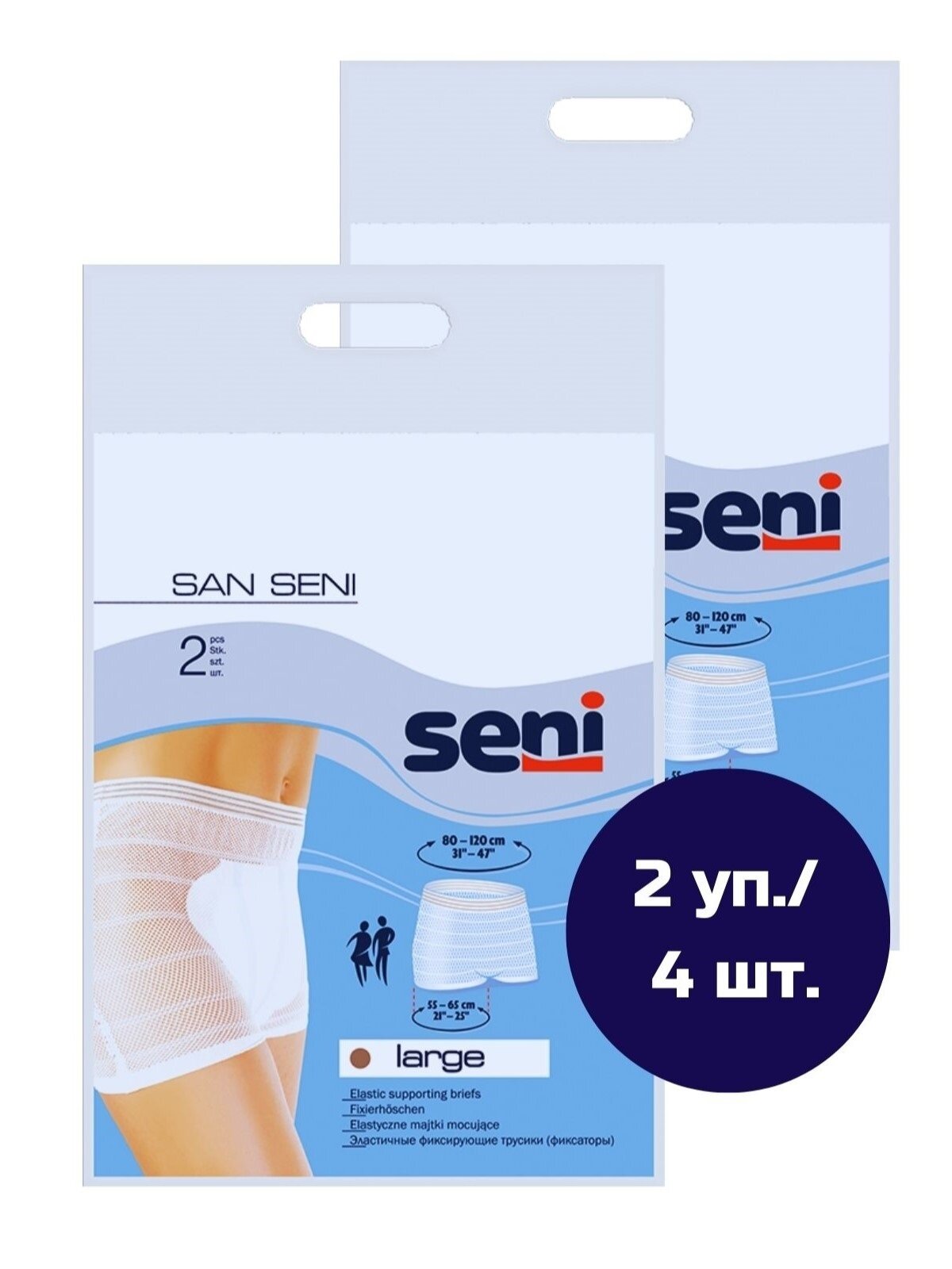 Фиксатор подгузников трусики SAN SENI Large, 2 уп. х 2 штуки