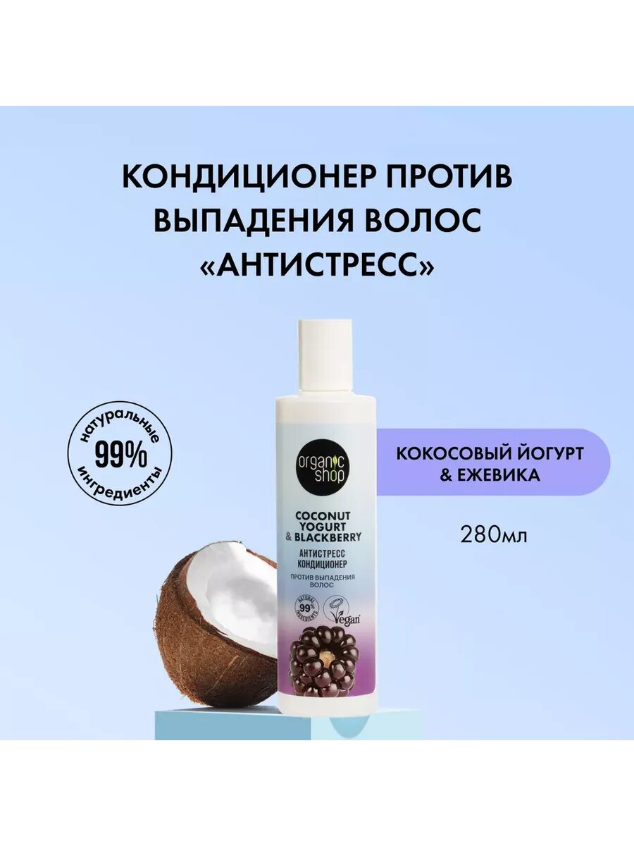 Coconut yogurt против выпадения волос 280 мл