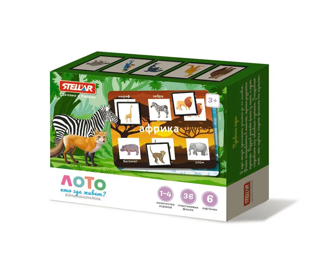 Лото STELLAR Кто где живёт. Континенты 00922