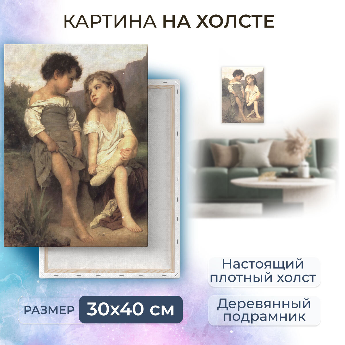 Картина на холсте с подрамником / Bouguereau William / Бугеро Вильям - Маленькие купальщицы