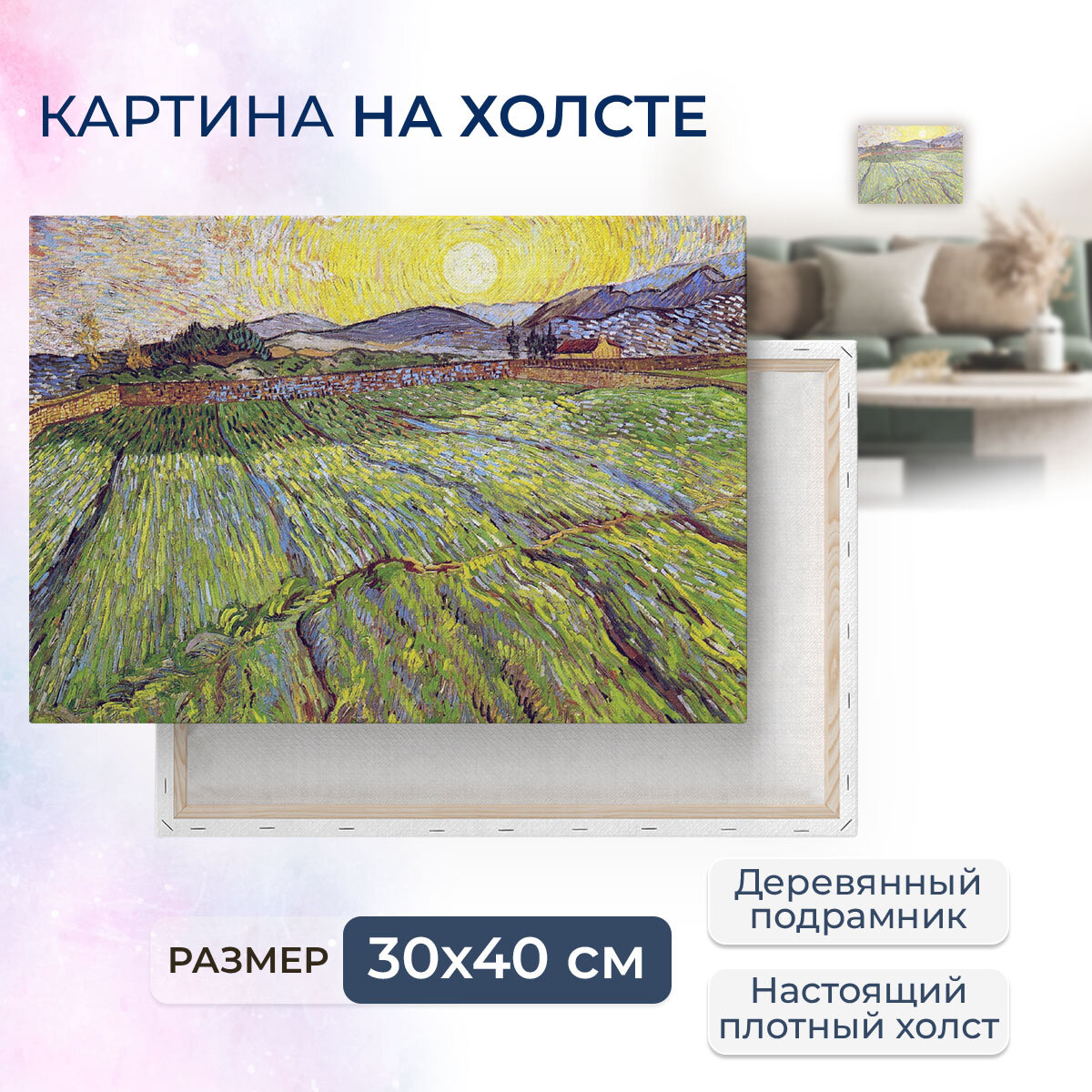 Картина на холсте с подрамником / Van Gogh - Enclosed Field, 1889 / Ван Гог
