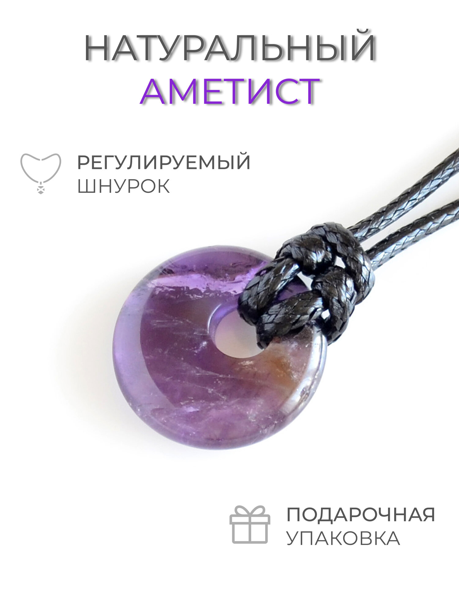 Подвеска, аметист