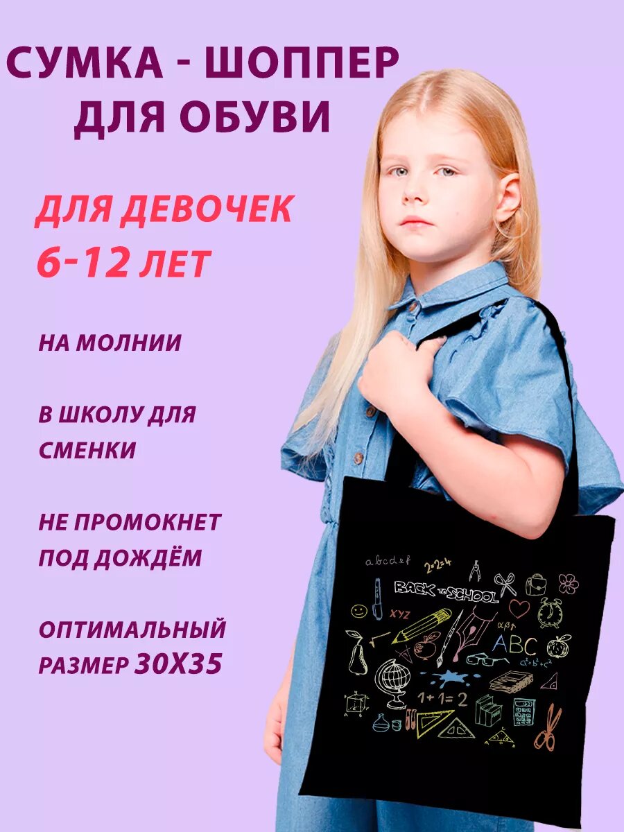 Сумка шоппер SoBag Школа_30х35_шоппер_40063_БТ