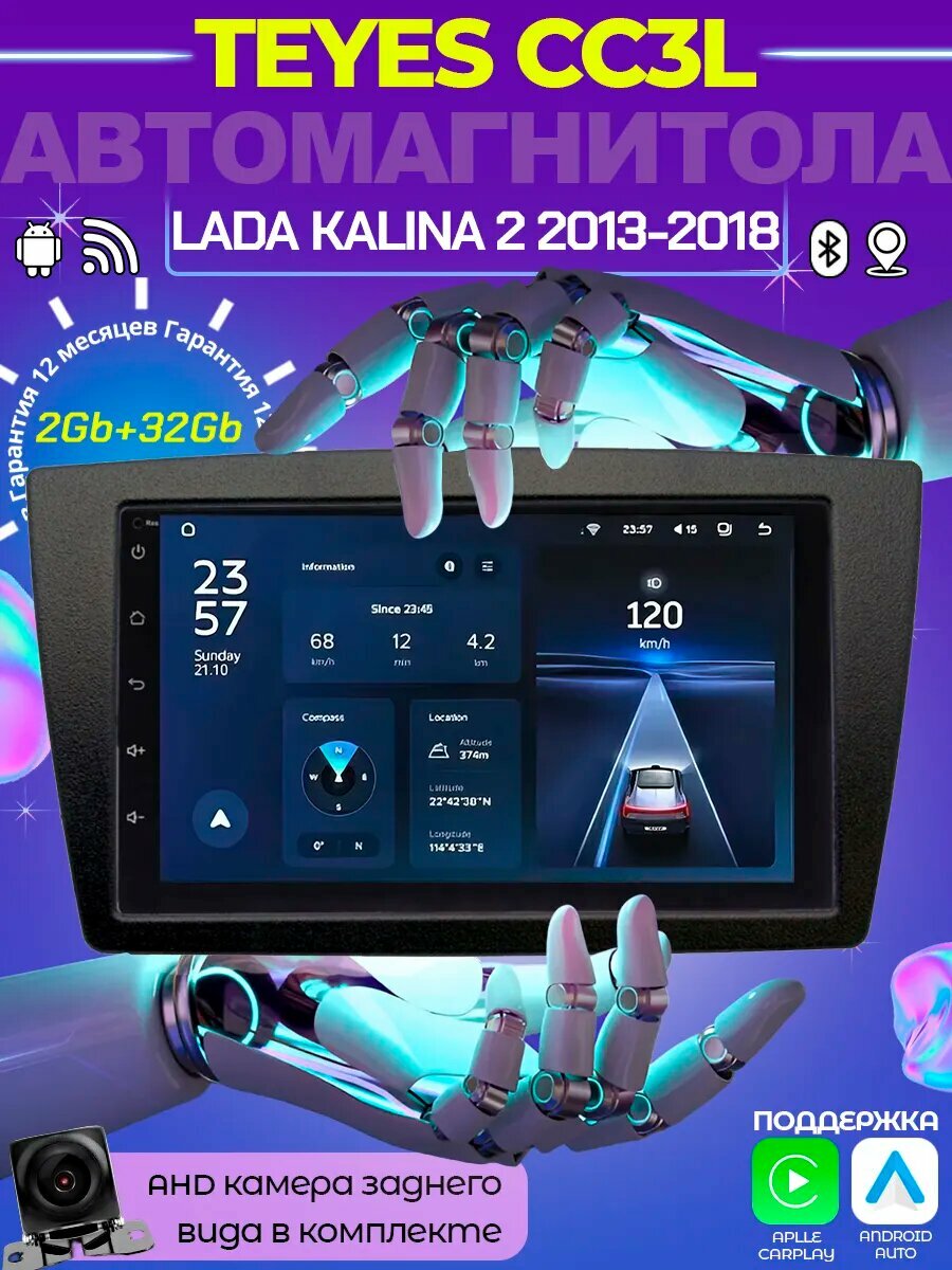 Магнитола Teyes CC3L Лада Калина 2 2013-2018 2/32 Gb, Bluetooth, FM/AM, GPS