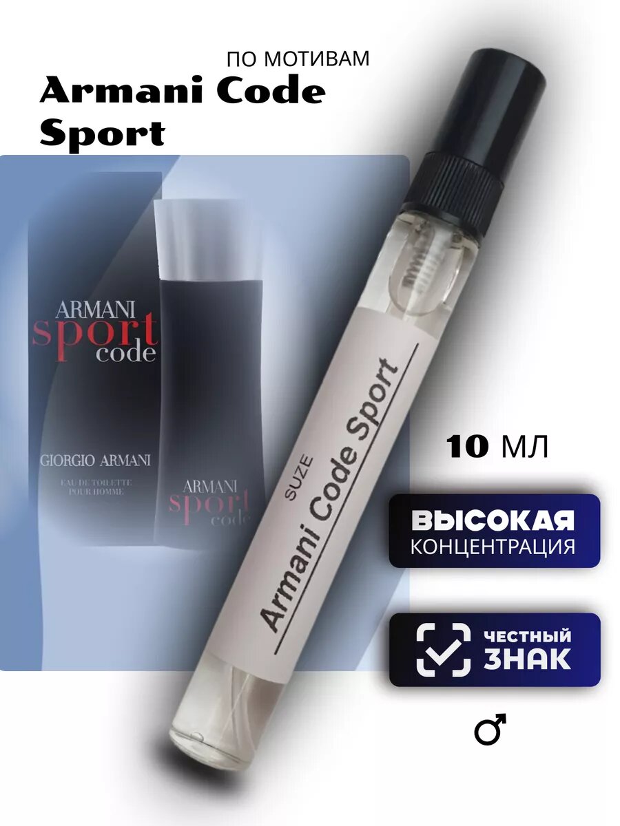Духи масляные стойкие по мотивам Армани - Armani Code Sport