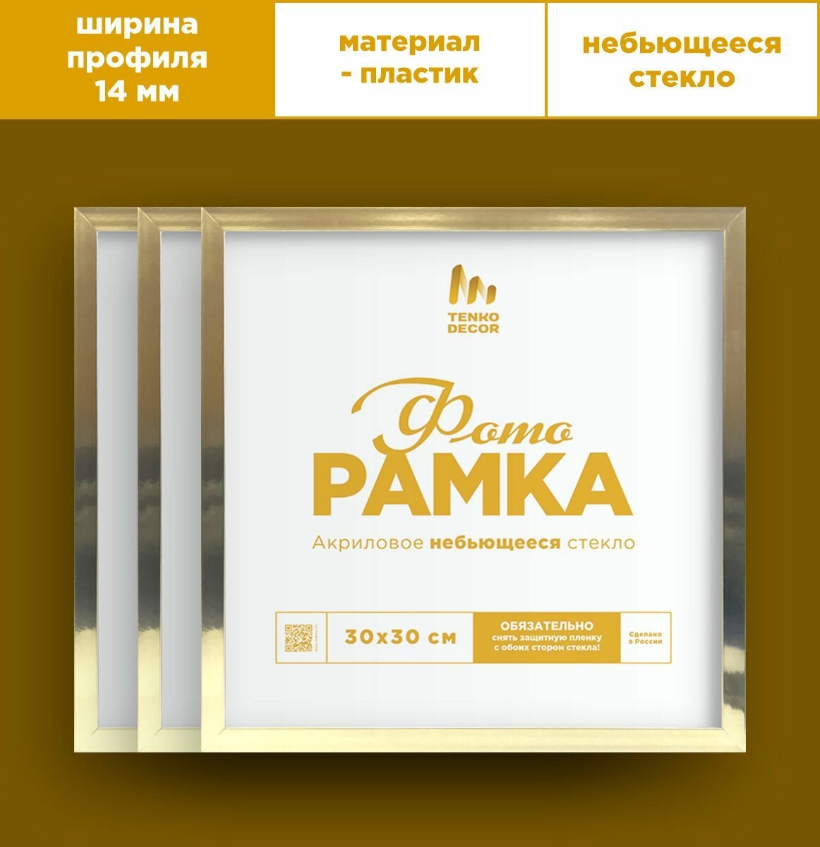 Фоторамки настенные 30 х 30 золотая, квадратные рамки для фото на стену 30*30, набор рамок для вышивки, фото, мозаики, пластиковые, 30 х 30 см, золото, Tenko Decor, 3 шт.