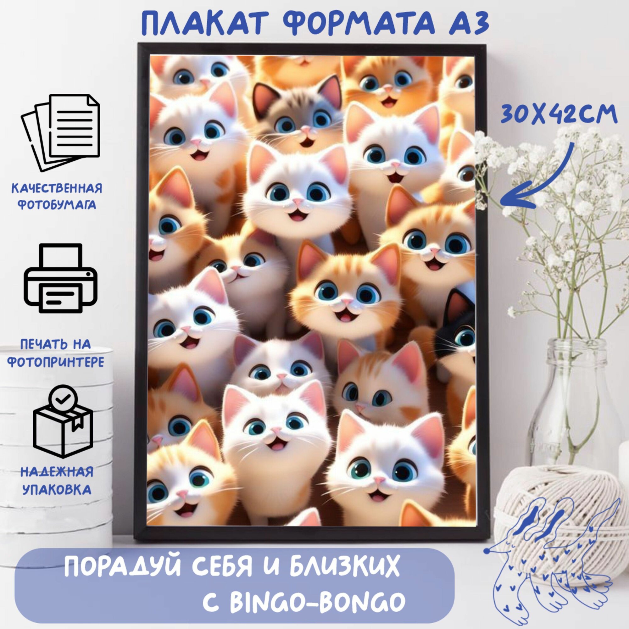 Плакат формата А3 с принтом Котики