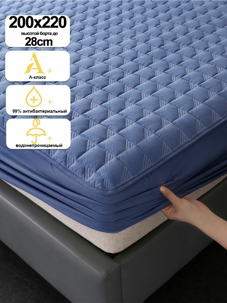 Наматрасник защитный 200х220 / Наматрасник водонепроницаемый / Чехол на матрас на резинке с бортом