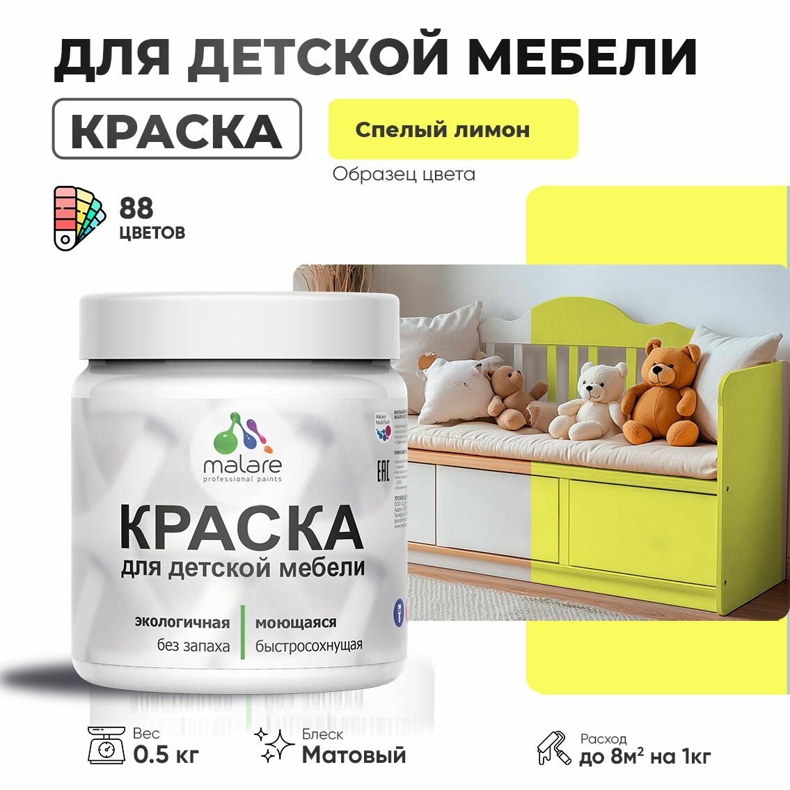 Акриловая краска Malare для детской мебели для кухонных фасадов, мебели из дерева, моющаяся, быстросохнущая без запаха матовая, cпелый лимон, 0.5 кг