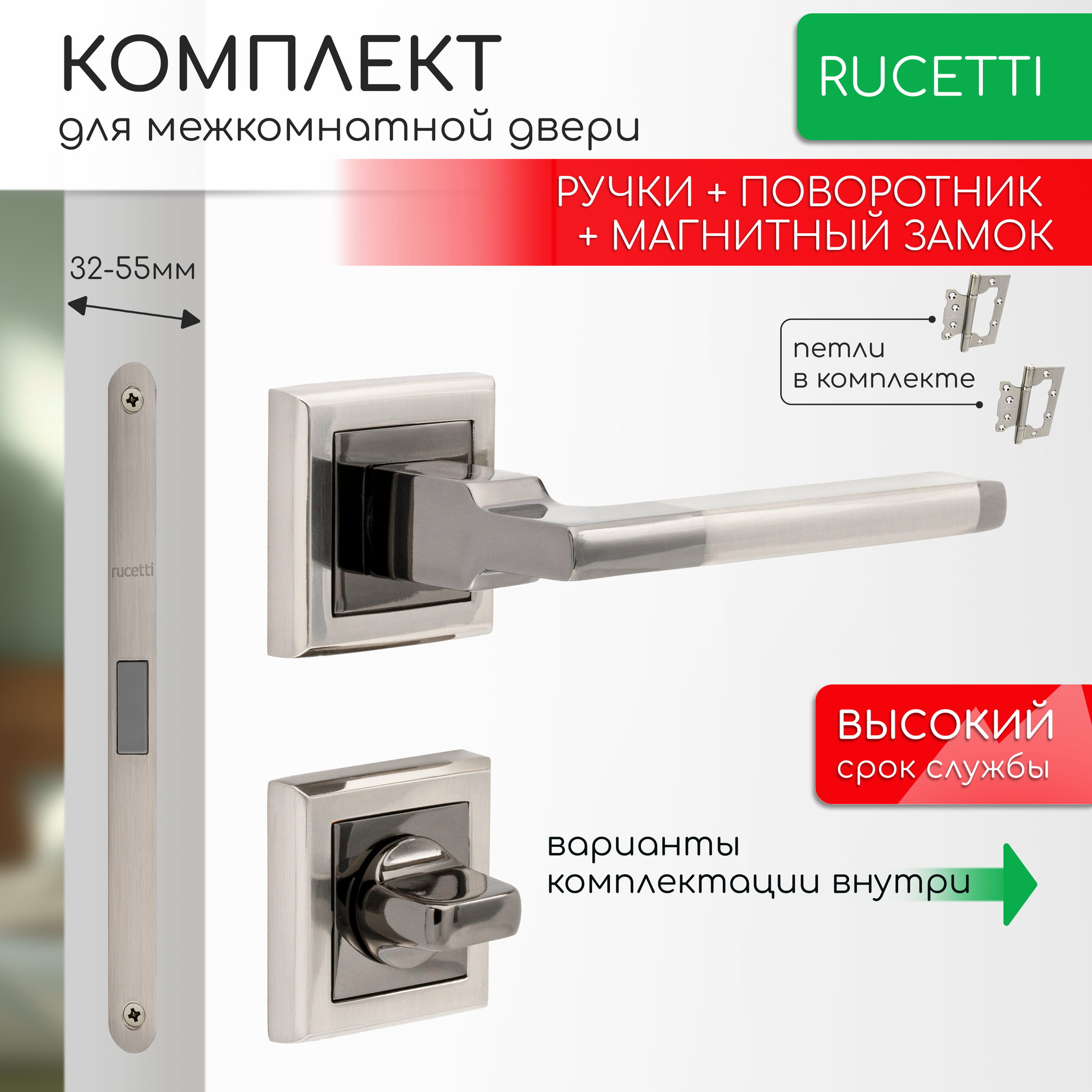 Комплект для межкомнатной двери Rucetti ручки RAP 17 S SN/CP + фиксатор + магнитный замок + петли бабочки / белый никель