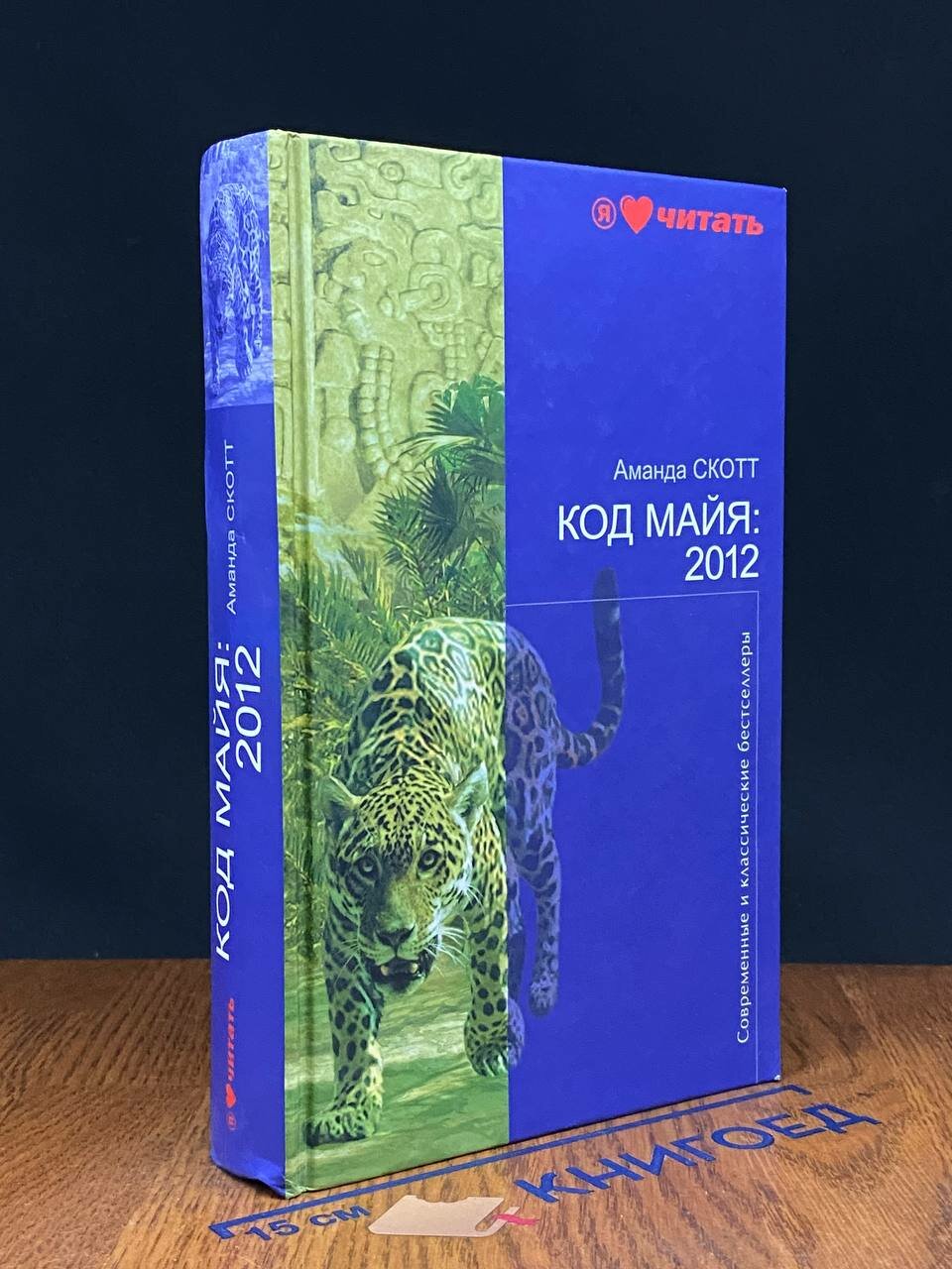 Книга. (Дефект) Код майя. 2012 2011 (2041303439232)