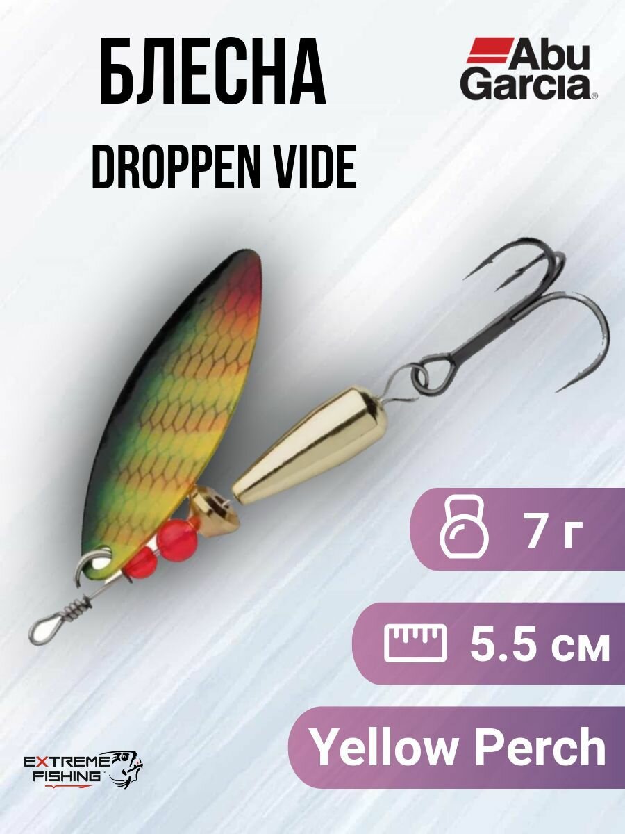 Блесна вращающаяся Abu Garcia Droppen Vide 7г Yellow Perch