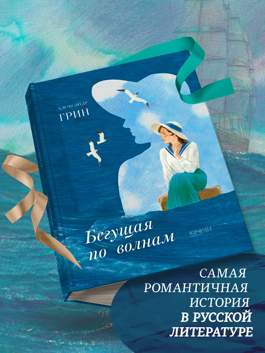 Бегущая по волнам