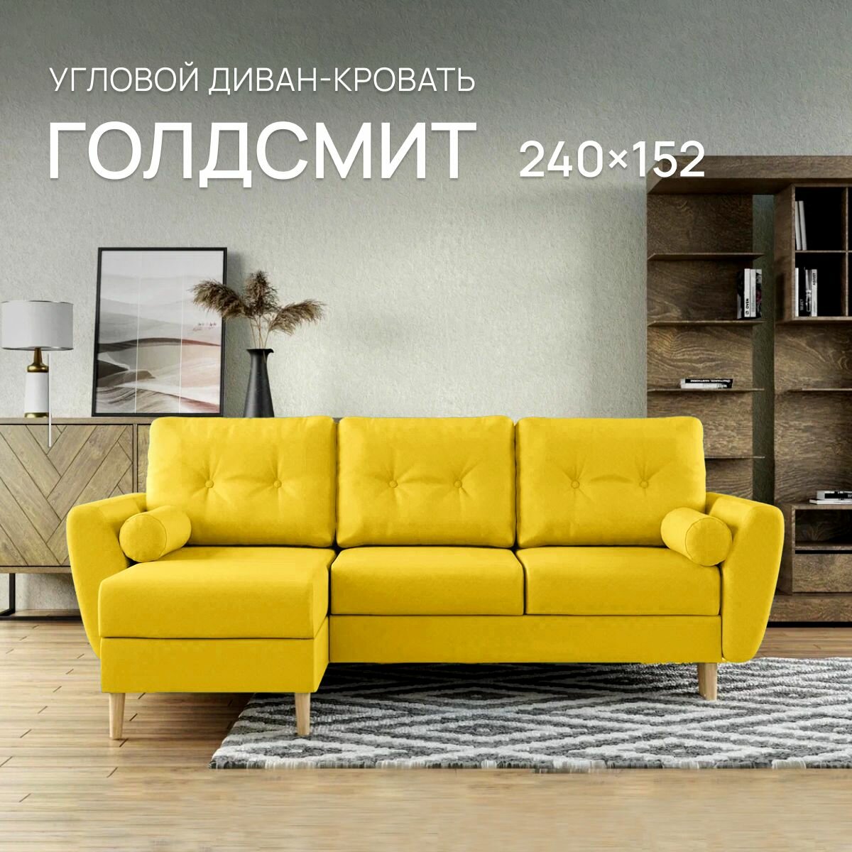 Диван угловой квистед, раскладной Тик-Так, 240х152 на высоких ножках, раскладной, с ящиком для белья, в гостиную, Независимые пружины, Велюр Желтый Velutto 040