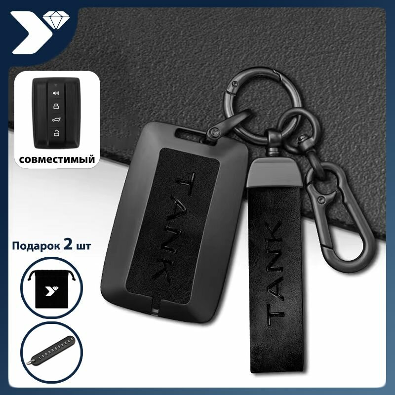 Tank (Танк) 300 /400 /500 Элитный автомобильный ключ из кожи с серебристым металлом, пульт управления, чехол с защитой от падений, с кольцом для крепления.