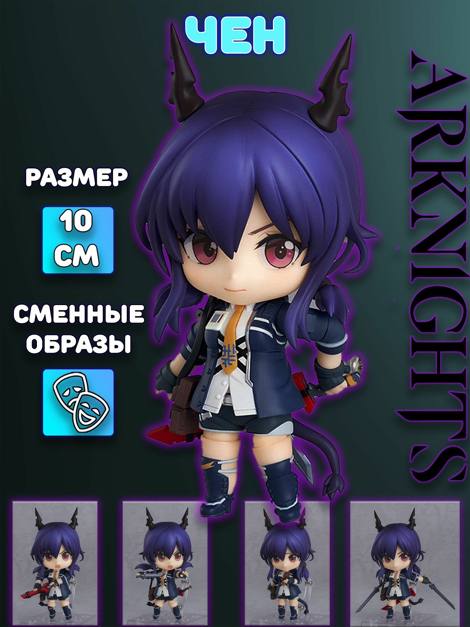 Фигурка Чен Ch'en Аркнайтс Arknights Прелюдия к рассвету