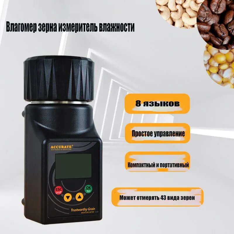 Влагомер зерна измеритель влажности, прибор для измерения влажности/SKZ111B-2pro/Русский