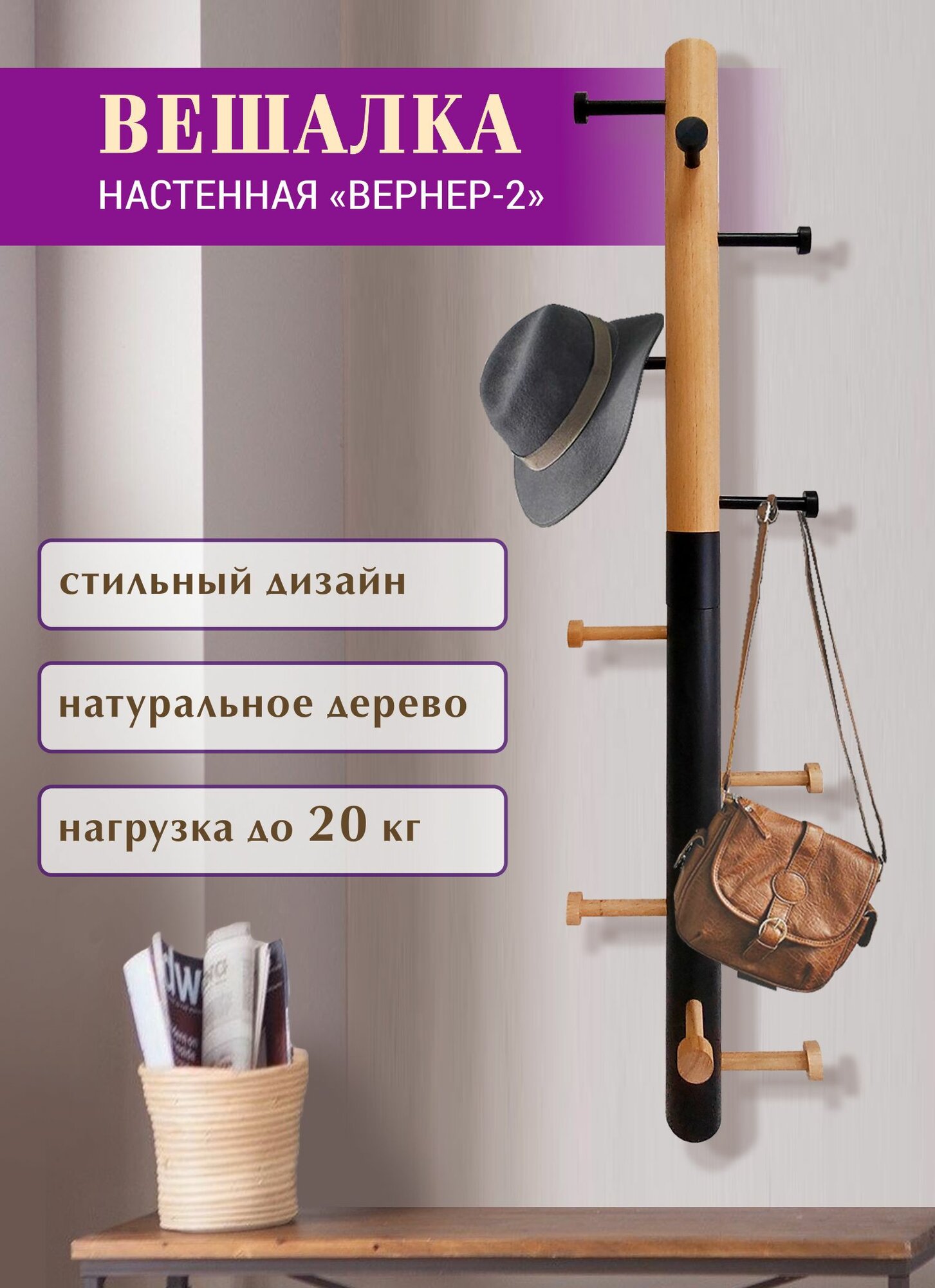 Вешалка деревянная Михаил Москвин