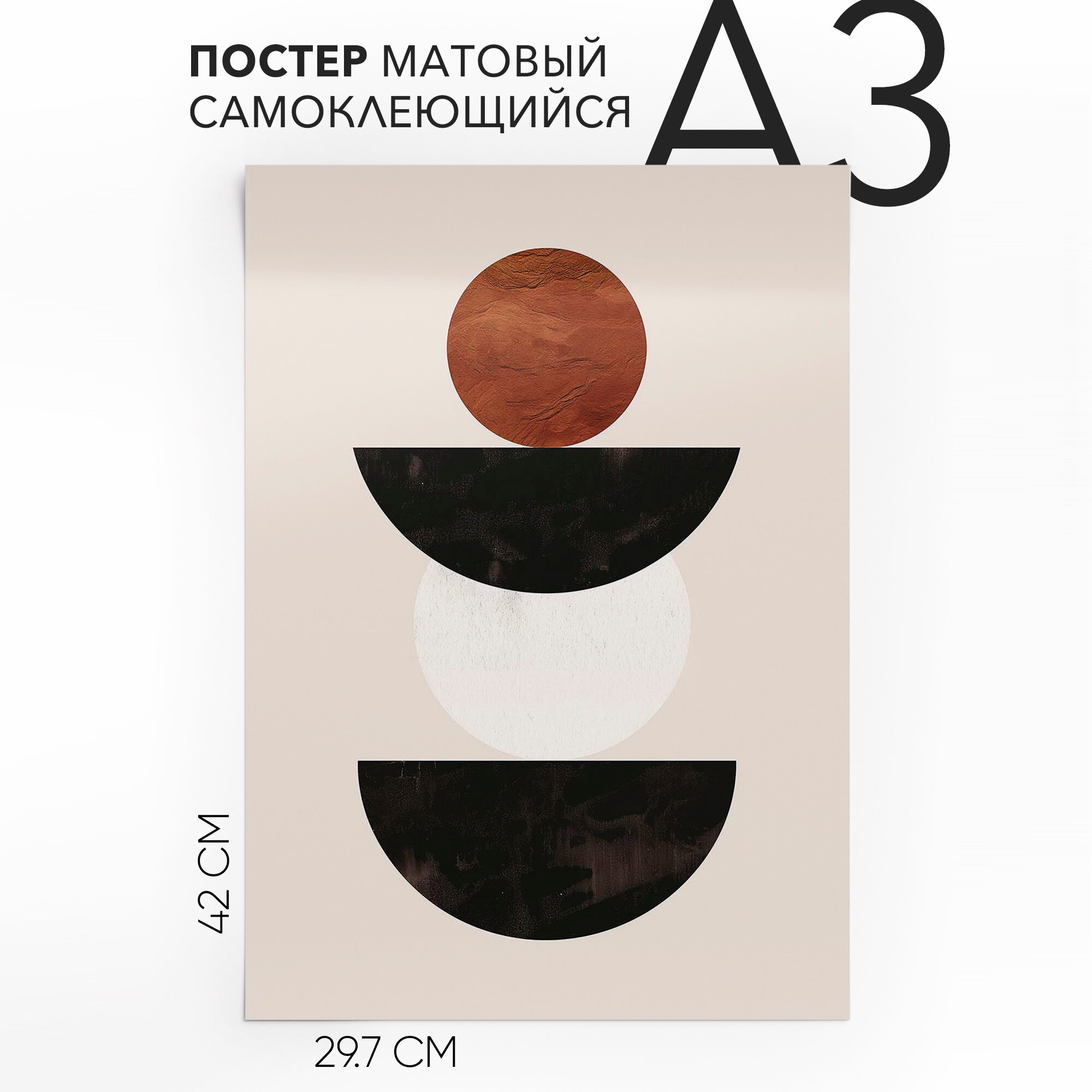 Постеры плакаты самоклеящийся A3 бохо, влагостойкий, для декора