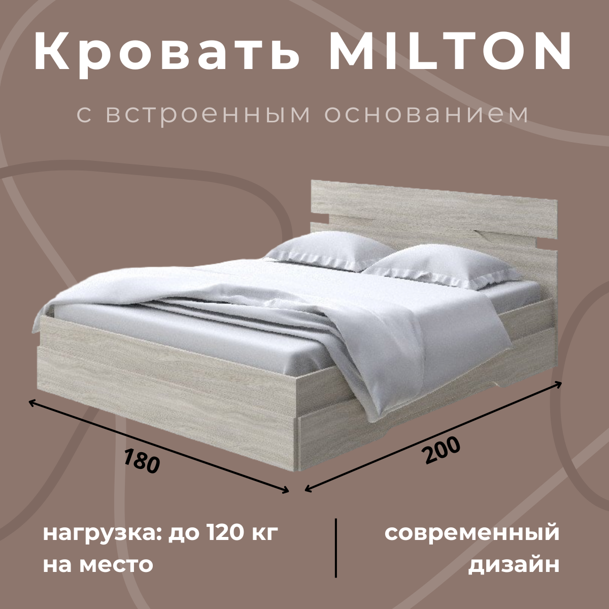Двуспальная кровать Milton (ЛДСП Ясень Шимо Светлый) 180x200