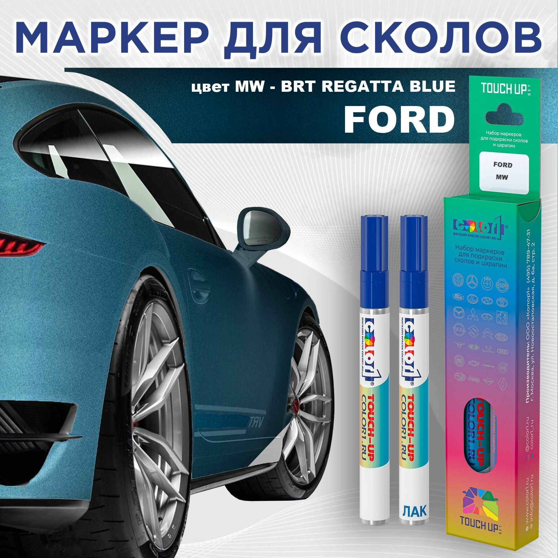 Маркер с краской COLOR1 для FORD - BRT REGATTA BLUE, цвет MW