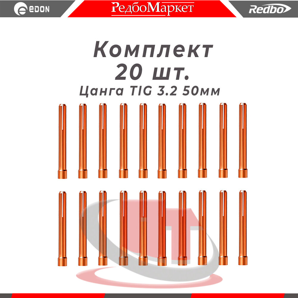 Цанга Ø 3,2 мм, для горелок TIG 17/18/26 - 20 шт.