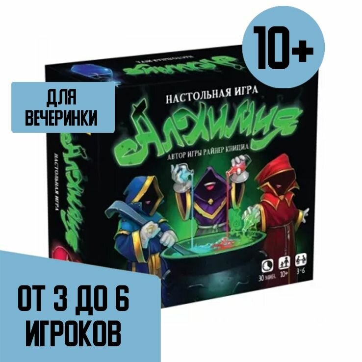 Настольная игра Алхимия