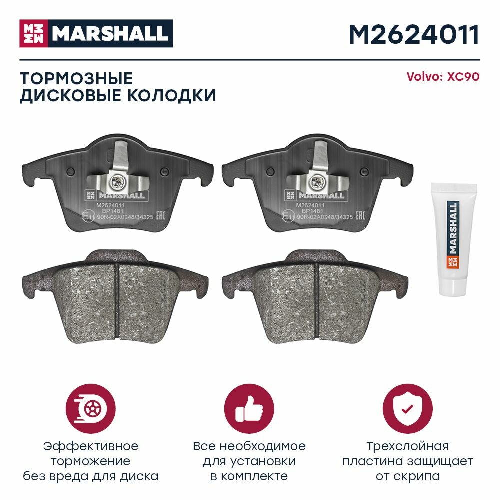 MARSHALL тормозные колодки дисковые задние VOLVO XC90 I 02- M2624011