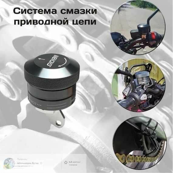 Система смазки цепи для мотоцикла (автосмазчик цепи)