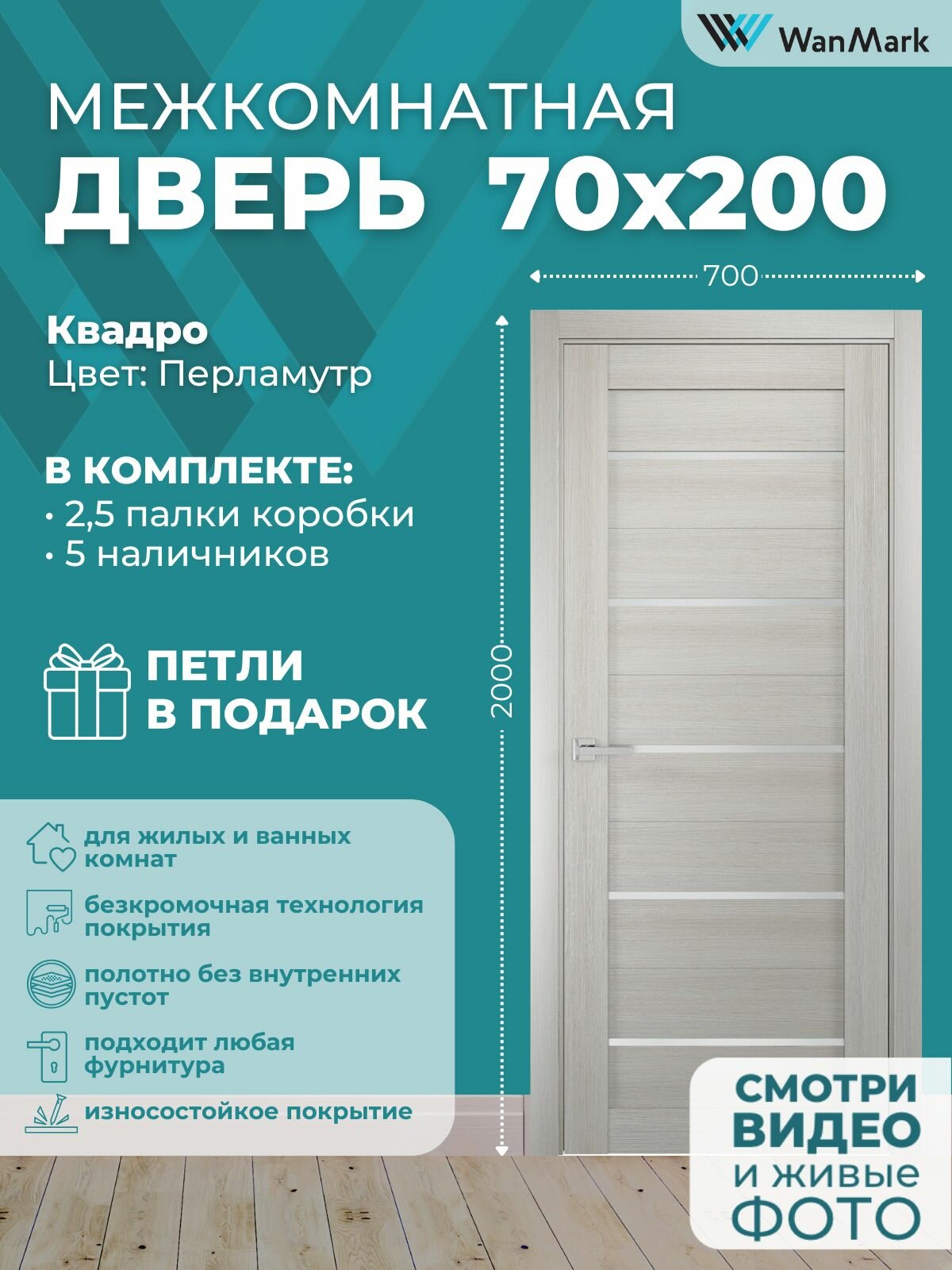 Дверь межкомнатная Квадро 05 со стеклом цвет перламутр 700х2000, в комплекте с коробкой и наличниками