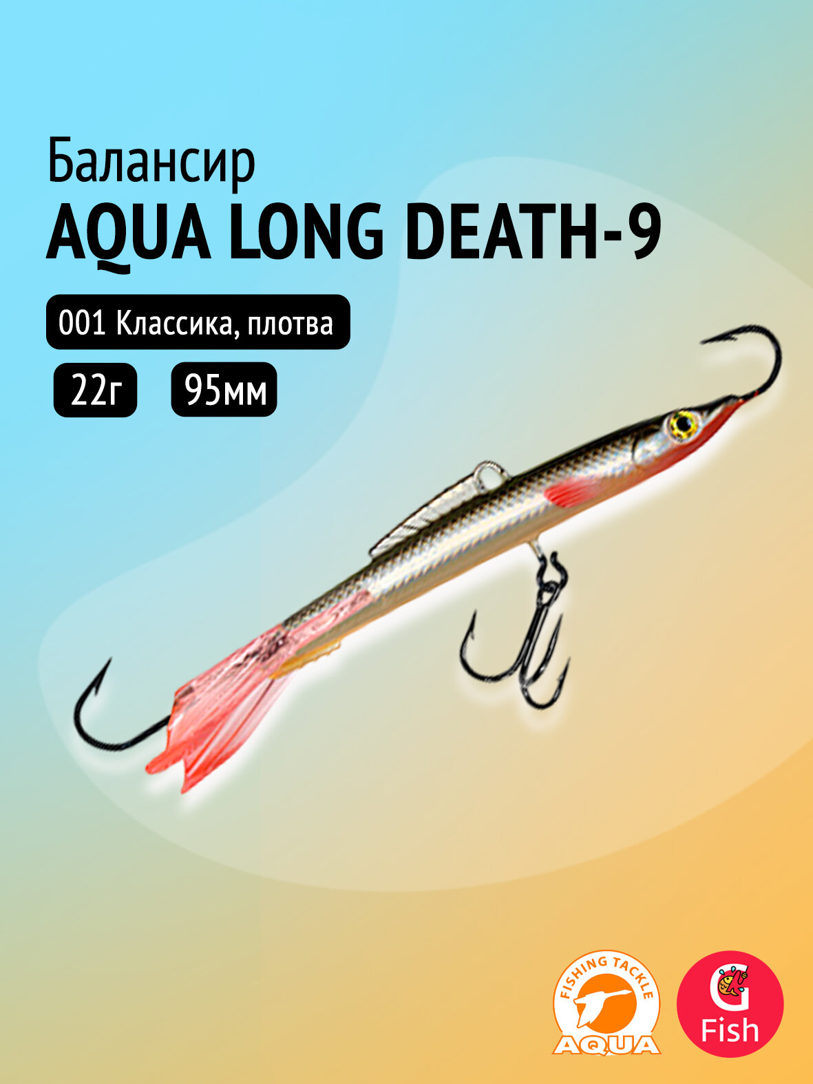 Балансир AQUA LONG DEATH-9 95mm цвет 001 (классика, плотва), 1 штука