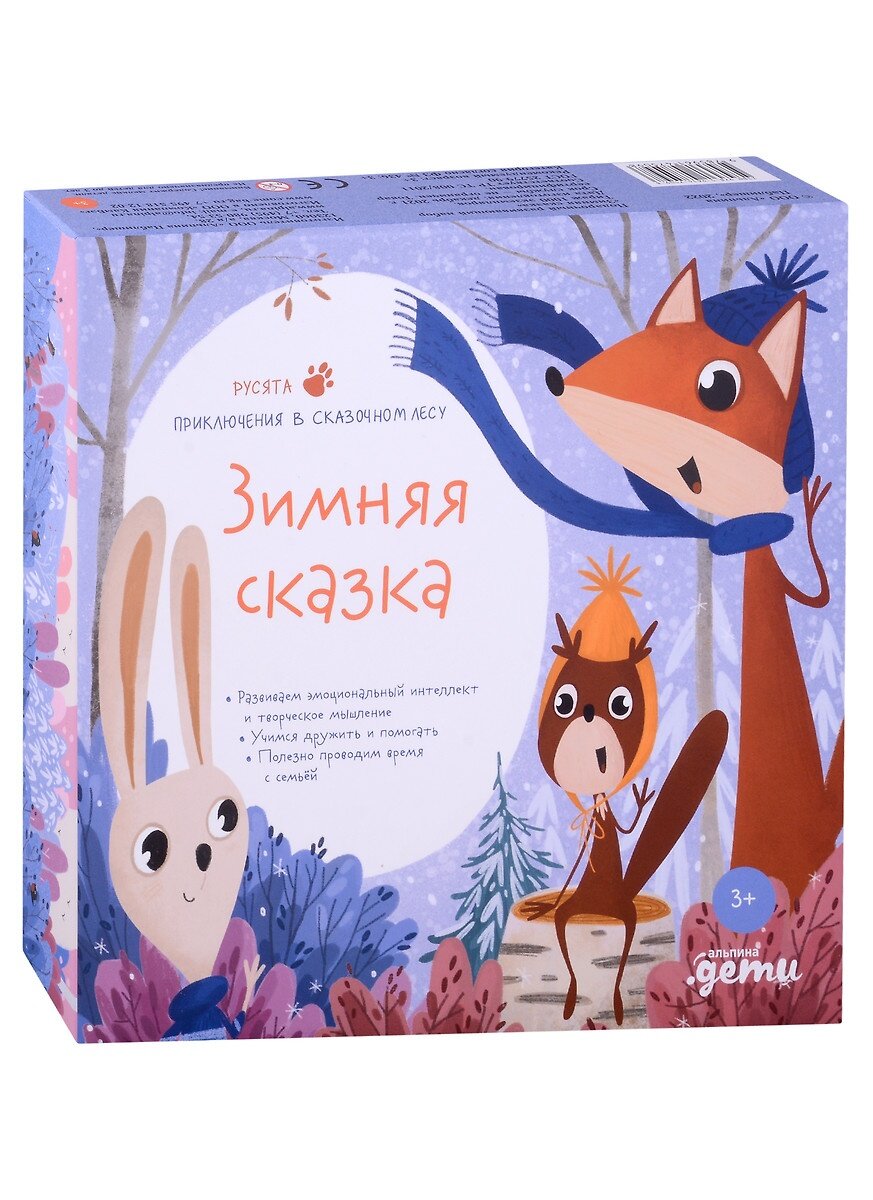 Развивающий набор с книгой Альпина Паблишер "Зимняя сказка", Русята, подарочный