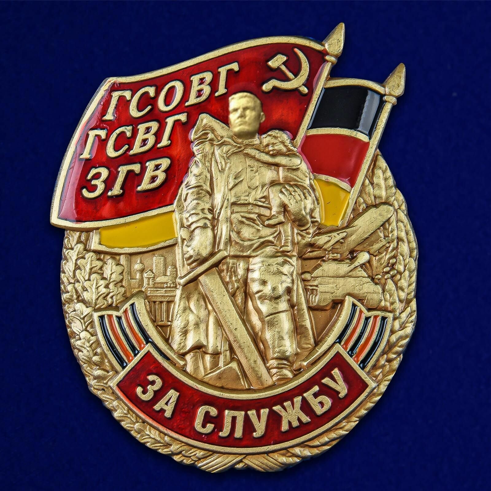 Знак гсвг "За службу" №2537