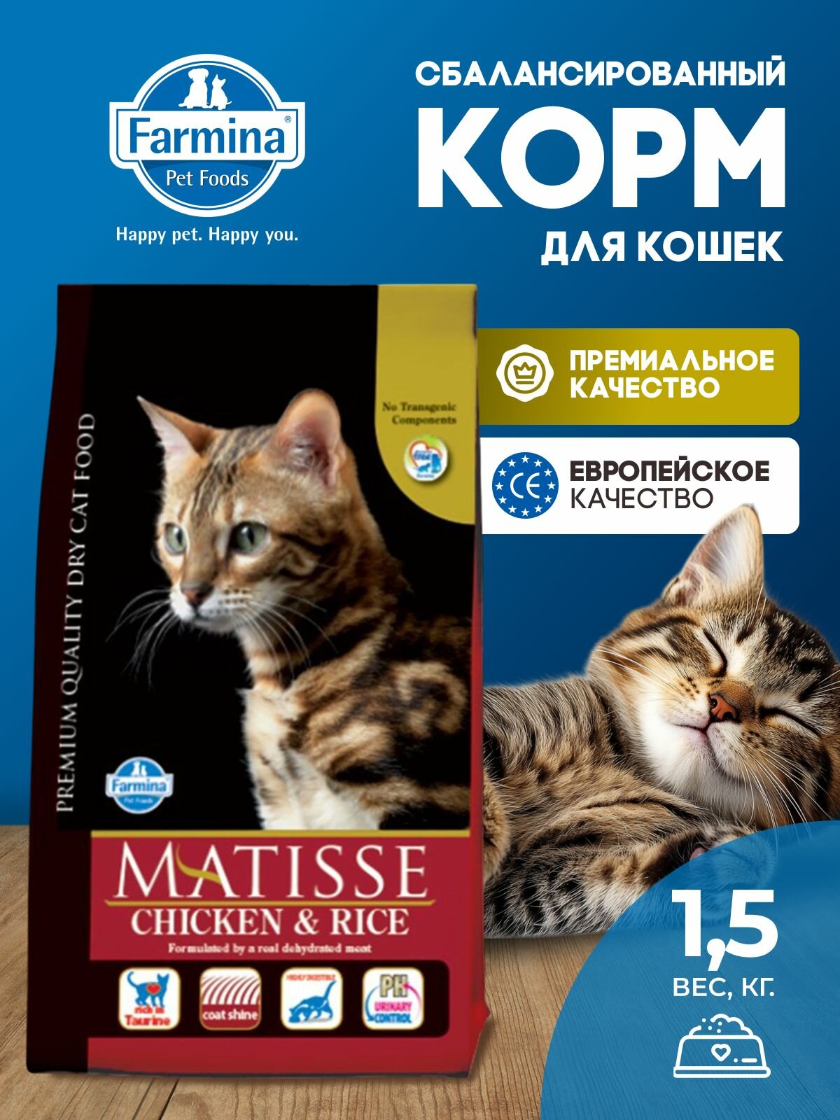 Матисс курица С рисом 1,5 кг