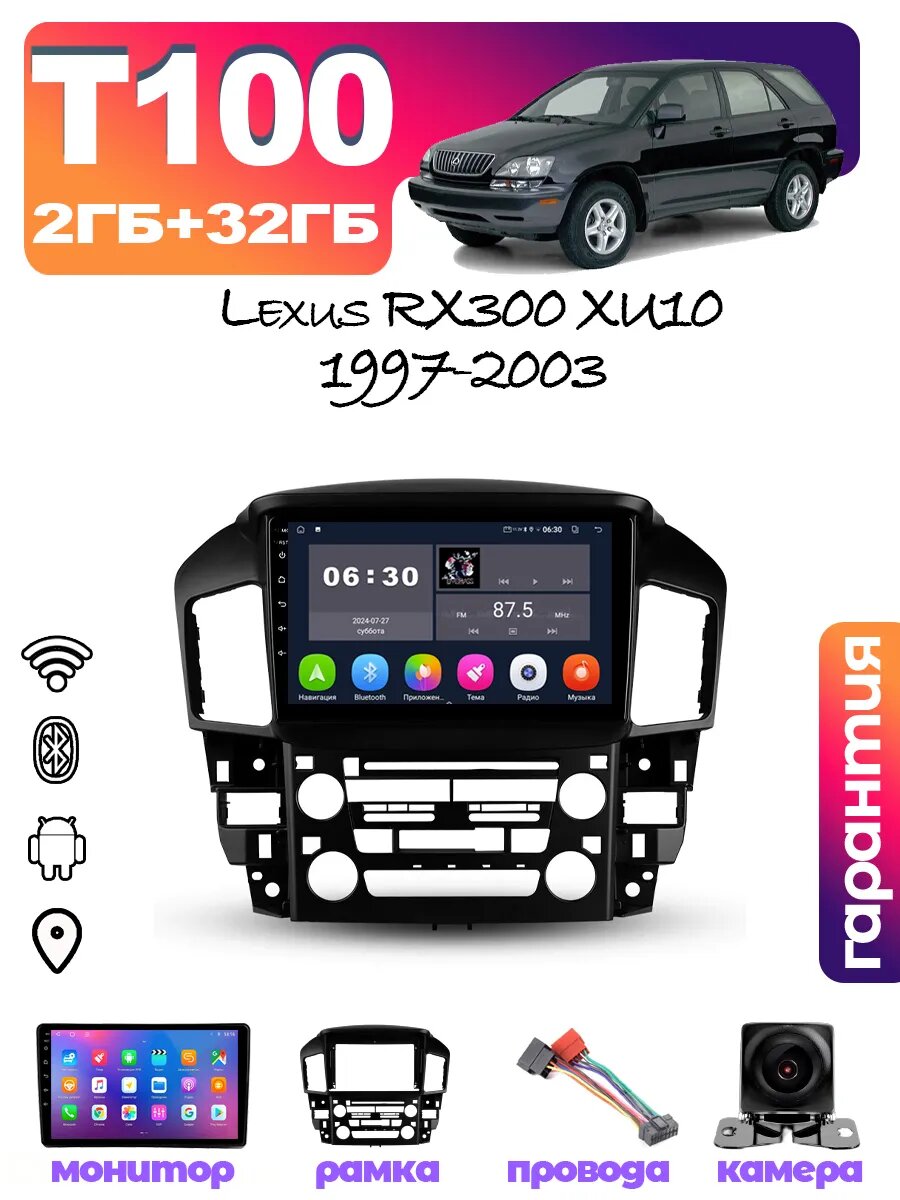 Магнитола Лексус РХ300 ХУ10 1997-2003 2/32 Gb, Bluetooth, FM/AM, GPS