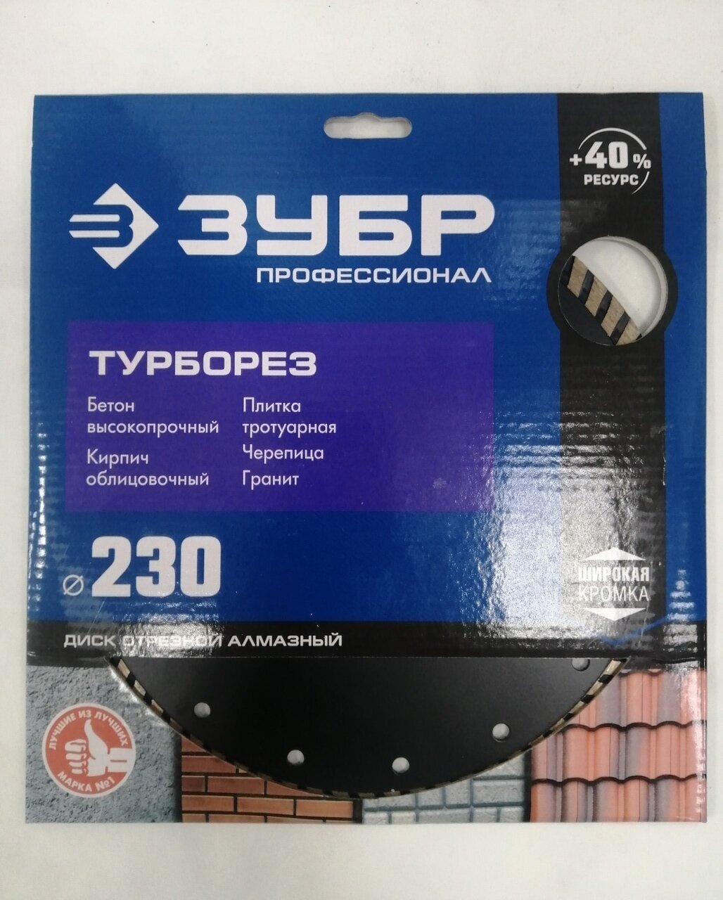 Турборез 230мм (22,2мм, 10*2,8мм) Алмазный диск, профессионал (36652-230) ЗУБР