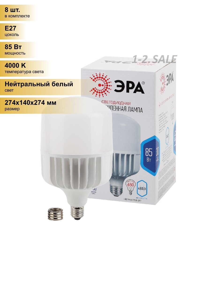 (8 шт.) Светодиодная лампочка ЭРА стандарт высокомощн. E27/E40 85W(6800lm) 4000K 4K 274x140 POWER T140-85W-4000-E27/E40 4763 Нейтральный белый. Цоколь E27