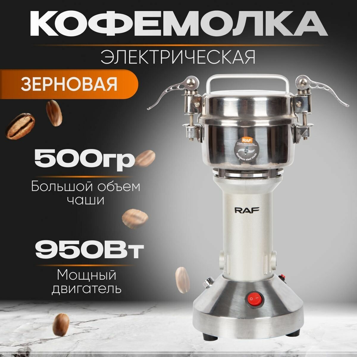 Кофемолка
