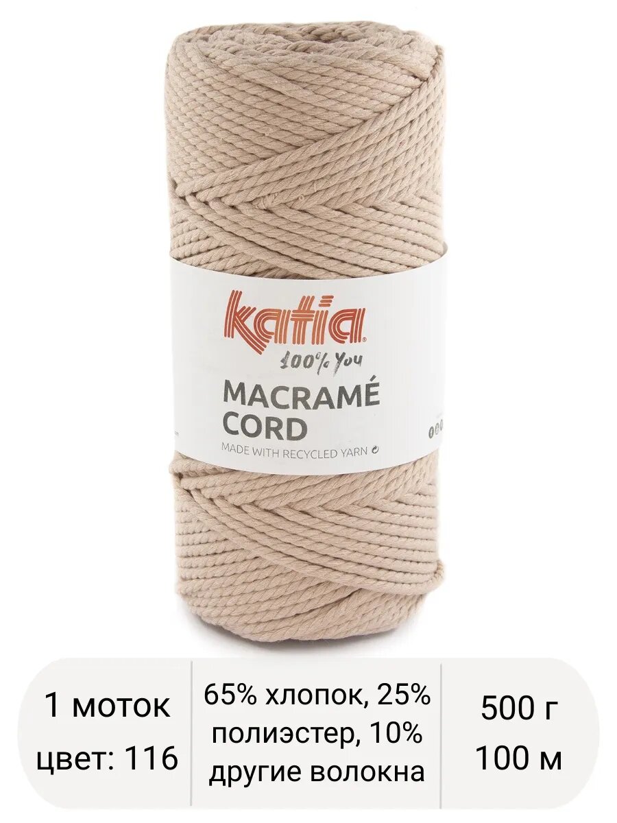 Шнур для плетения Macrame Cord цвет 116