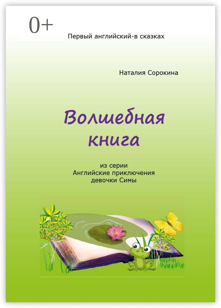 Волшебная книга