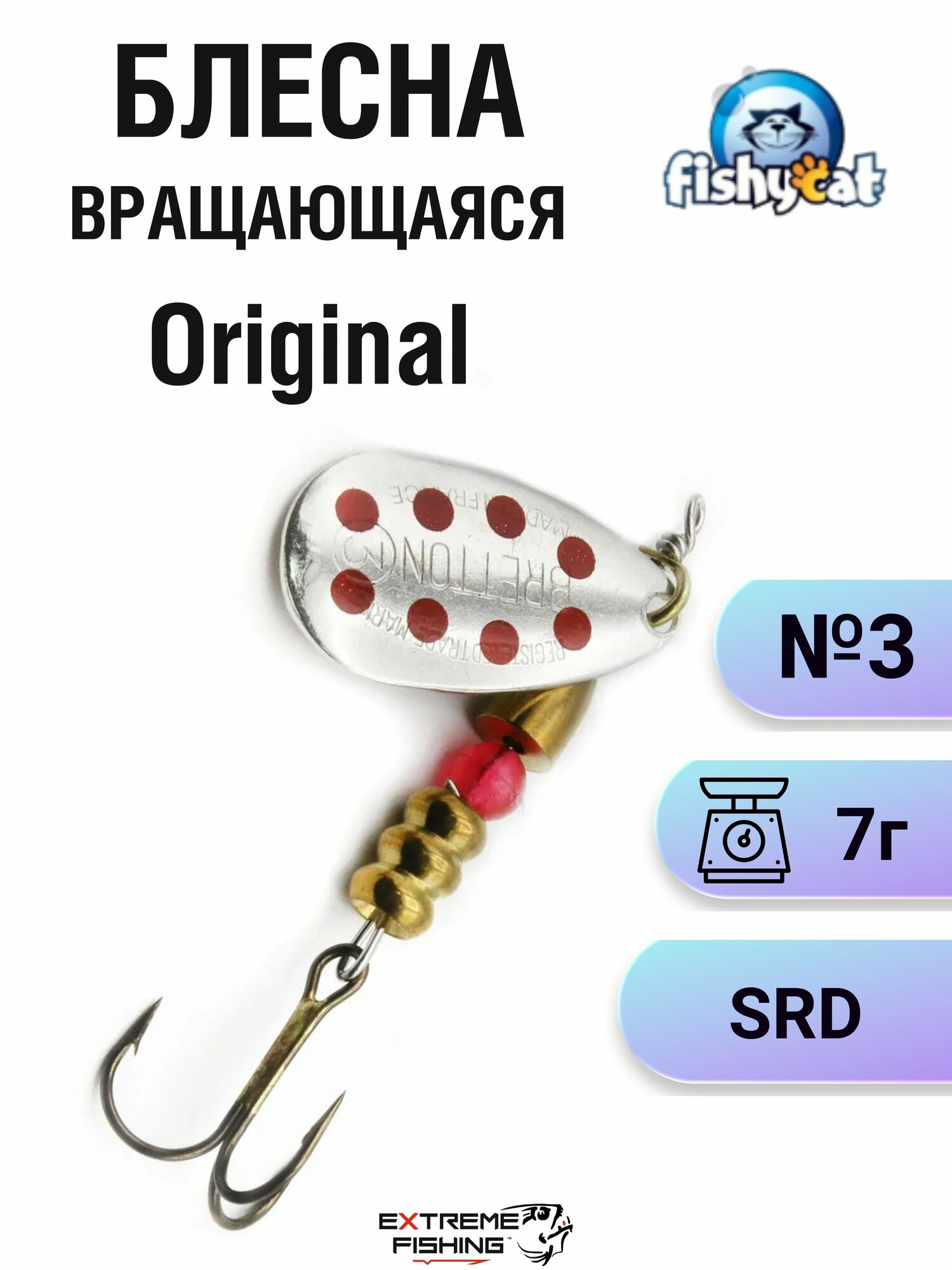 Блесна Fishycat Bretton Original 7г SRD