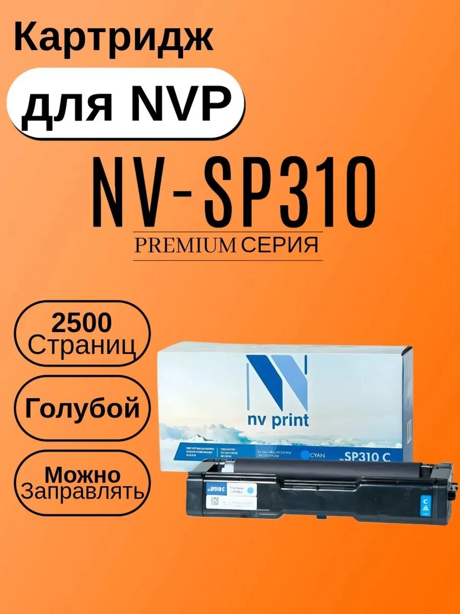 Картридж NVP NV-SP310 Cyan