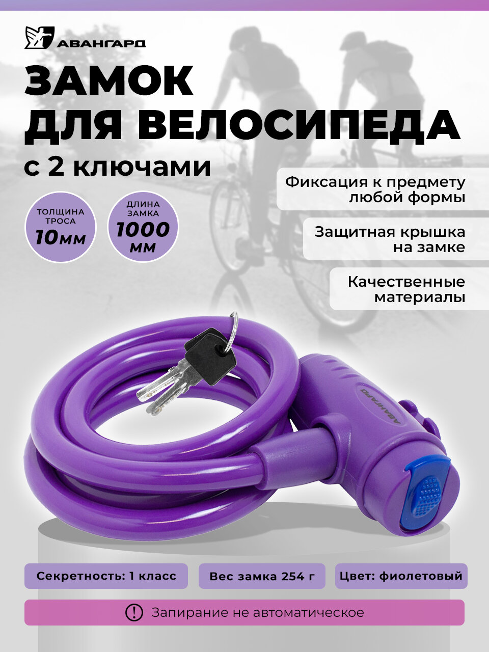 Замок для велосипеда с тросом 1,0 м, d-10мм. Авангард ВС-Т10 техно индиго фиолетовый