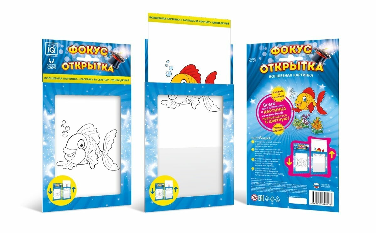 Фокус Каррас Открытка "Рыбка" (705)