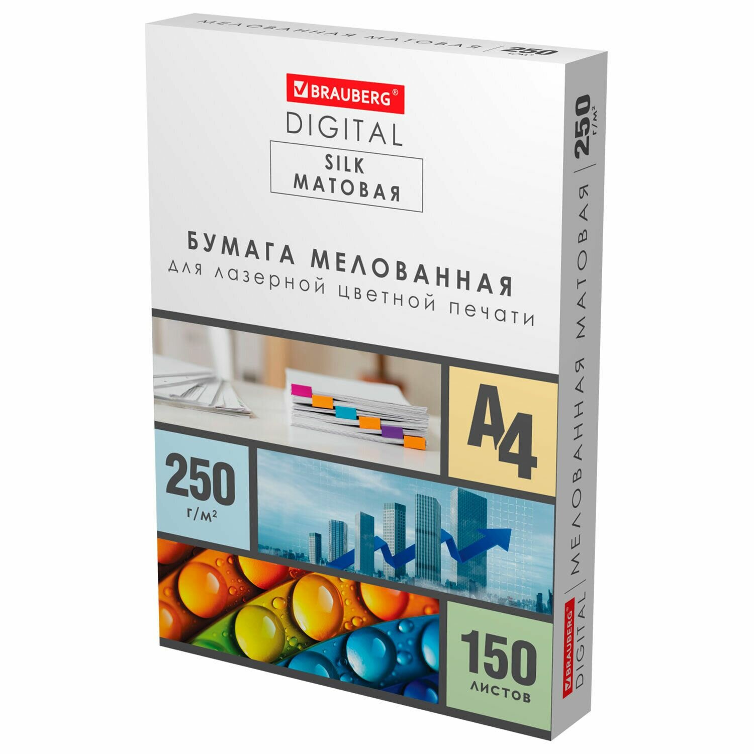 Бумага для печати Brauberg Digital Silk мелованная матовая А4, 250 г/м2, 150 листов, для полноцветной лазерной печати